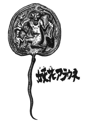 Yōkai Flower Alraune | GeGeGe no Kitarō Wiki | Fandom