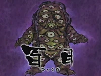 Hyakume/Gallery | GeGeGe no Kitarō Wiki | Fandom