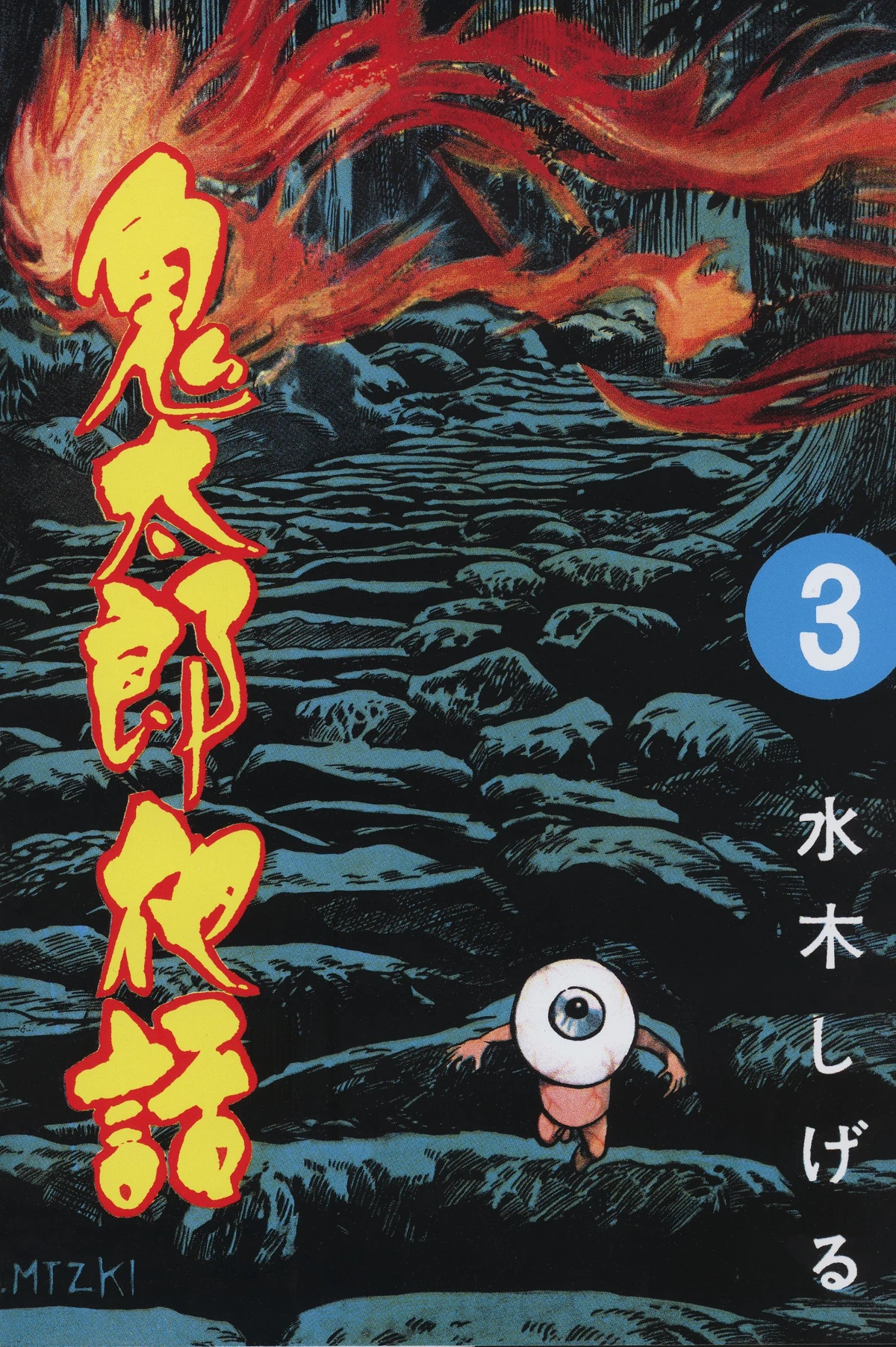 Mizugami-sama Comes to Town | GeGeGe no Kitarō Wiki | Fandom