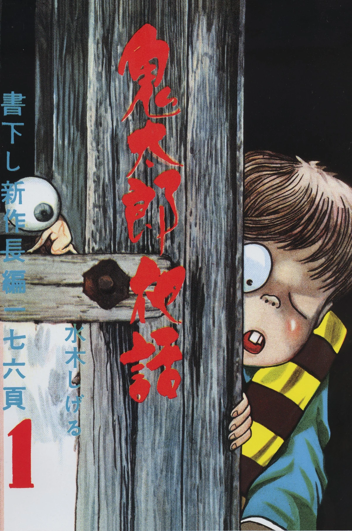 The Vampire Tree and the Neko-Musume | GeGeGe no Kitarō Wiki | Fandom