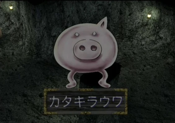 Katakira-Uwa | GeGeGe no Kitarō Wiki | Fandom