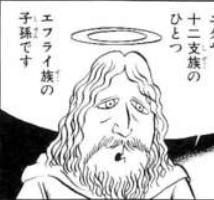 Jesus | GeGeGe no Kitarō Wiki | Fandom