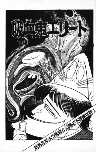 Vampire Elite (story) | GeGeGe no Kitarō Wiki | Fandom