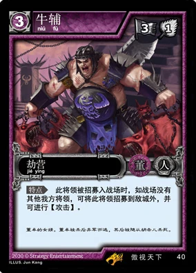 V4(Niu Fu) | GENERALS ORDER Wiki | Fandom