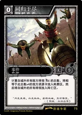 Tong Gui Yu Jin | GENERALS ORDER Wiki | Fandom