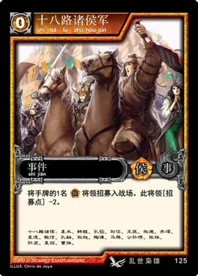 Shi Ba Lu Zhu Hou Jun | GENERALS ORDER Wiki | Fandom