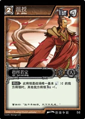 Ju Shou | GENERALS ORDER Wiki | Fandom