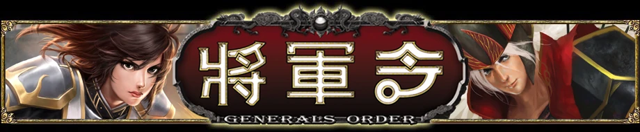 GENERALS ORDER Wiki | Fandom