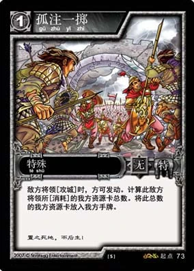 Gu Zhu Yi Zhi | GENERALS ORDER Wiki | Fandom