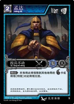Meng Da | GENERALS ORDER Wiki | Fandom