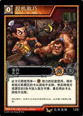 Tou Ji Qu Qiao | GENERALS ORDER Wiki | Fandom