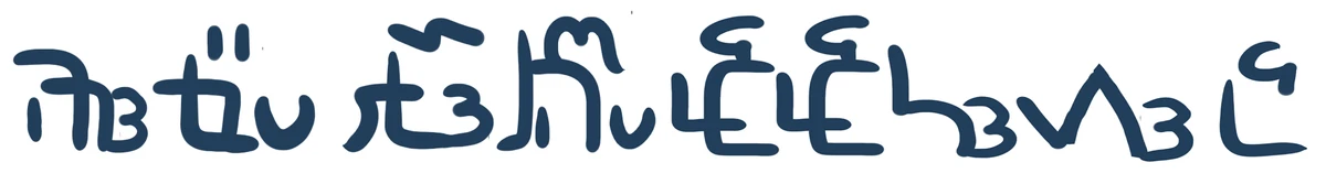 Language of Giants | Generic McFantasy Land Wikia | Fandom