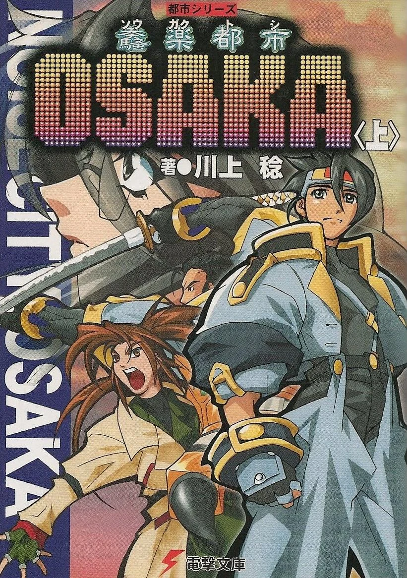 City of Re(Dis)sonance: Osaka | Genesis-horizon en español | Fandom