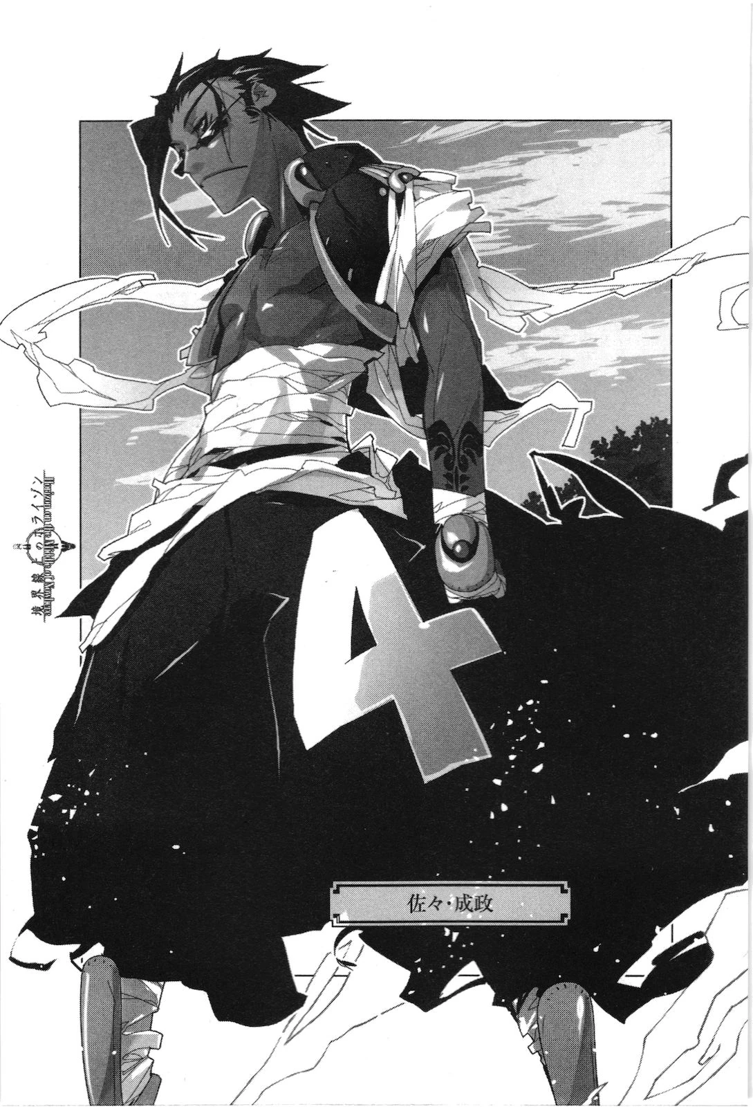 Narimasa Sassa | Kyoukai Senjou no Horizon Wiki | Fandom