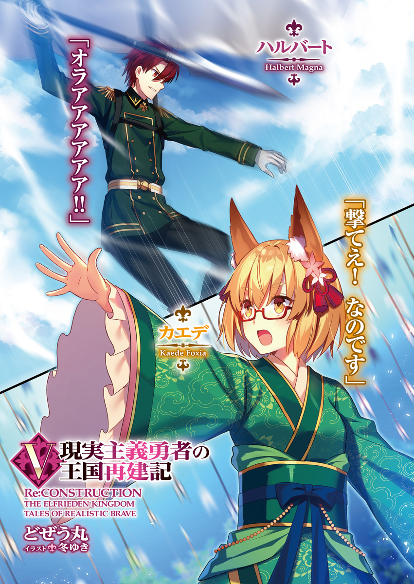 Kaede Foxia/Gallery | Genjitsu Shugi Yuusha no Oukoku Saikenki Wiki ...