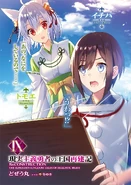 Tomoe Inui/Gallery | Genjitsu Shugi Yuusha no Oukoku Saikenki Wiki | Fandom