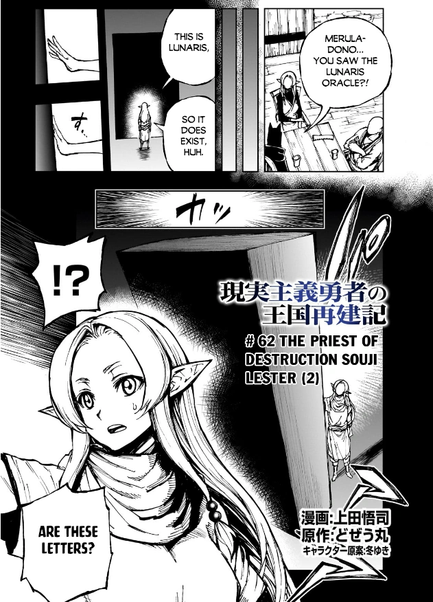 Manga Chapter 062 | Genjitsu Shugi Yuusha no Oukoku Saikenki Wiki | Fandom