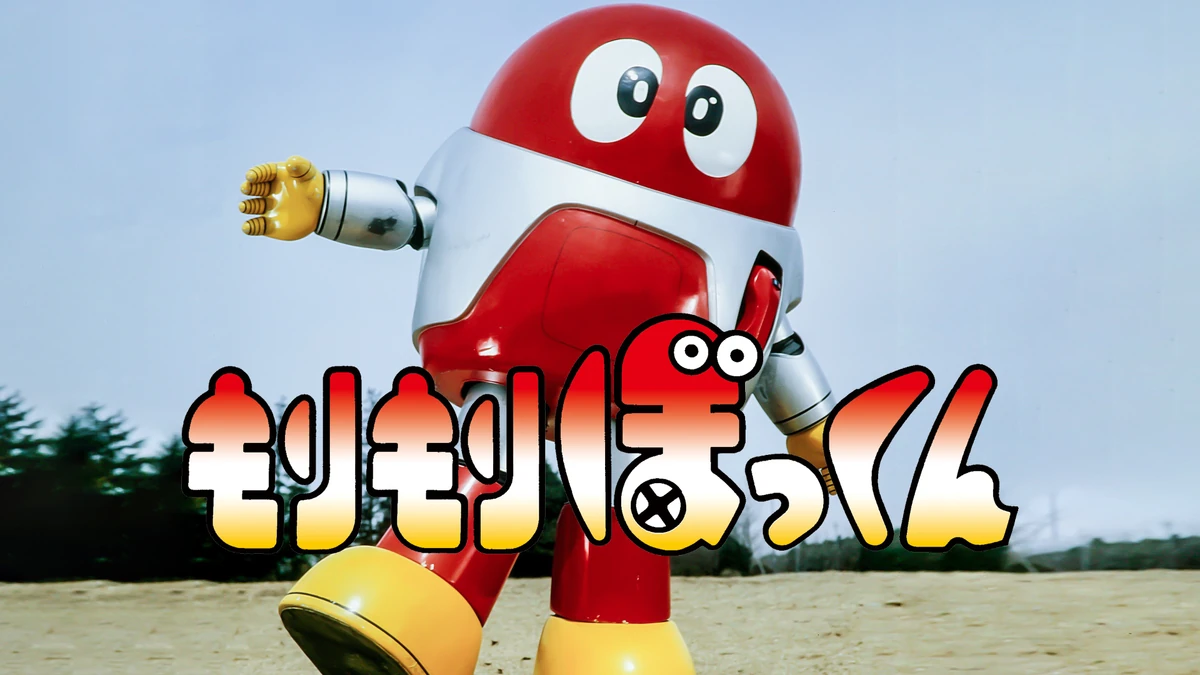 Morimori Bokkun | World of Shotaro Ishinomori | Fandom