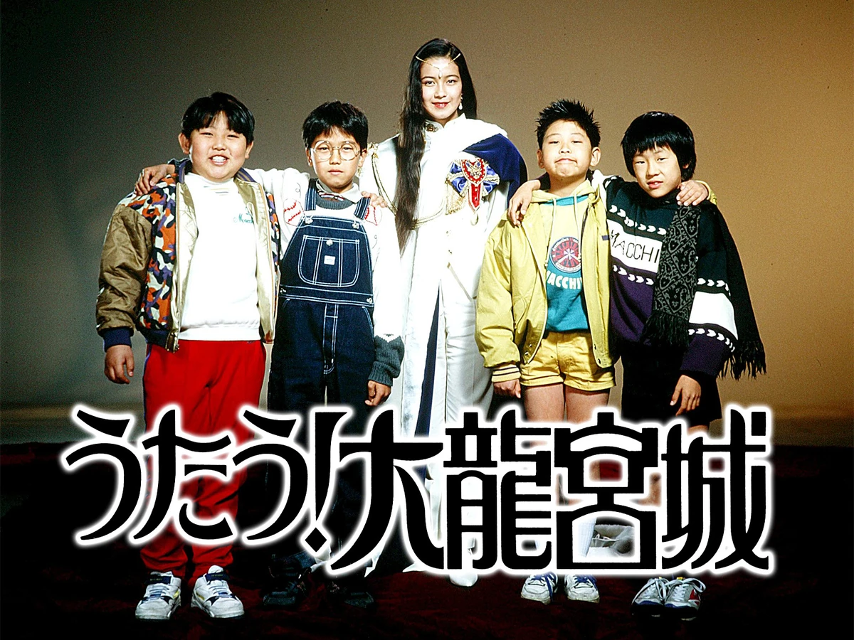 Utau! Dai Ryugujo | World of Shotaro Ishinomori | Fandom