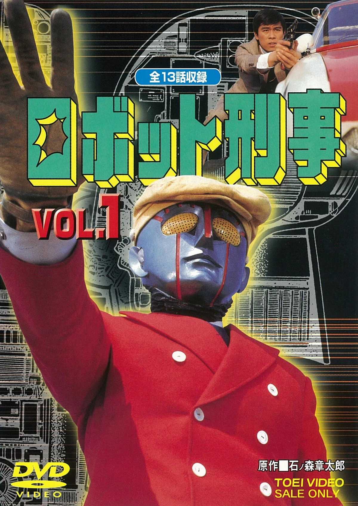 Robot Detective | World of Shotaro Ishinomori | Fandom