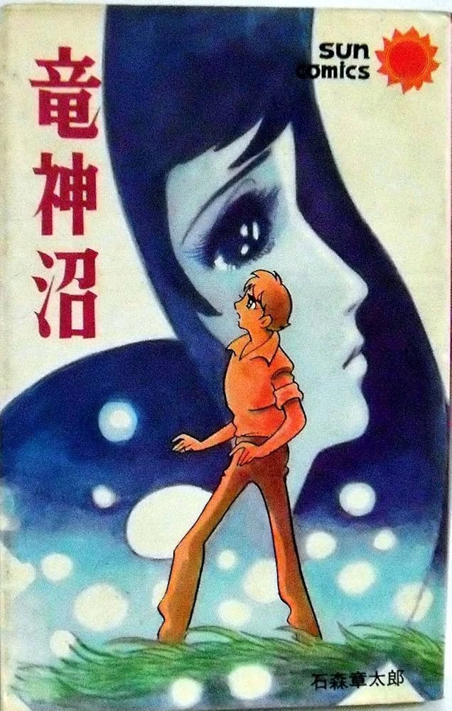 Ryuujin Numa | World of Shotaro Ishinomori | Fandom