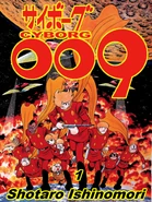 Cyborg 009 (Manga) | World of Shotaro Ishinomori | Fandom