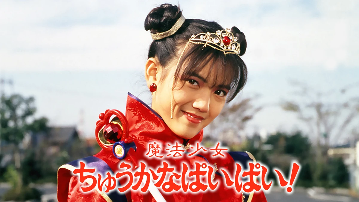 Magical Chinese Girl Pai Pai! | World of Shotaro Ishinomori | Fandom