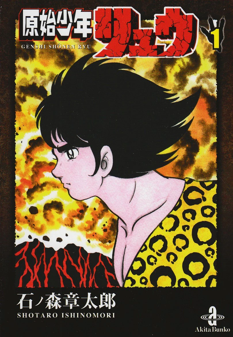 Ryu the Cave Boy | World of Shotaro Ishinomori | Fandom
