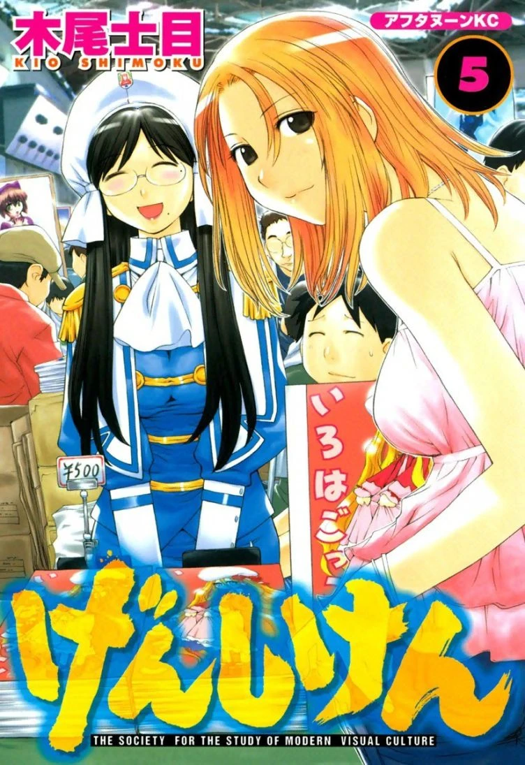 Genshiken Volume 5 | Genshiken Wiki | Fandom