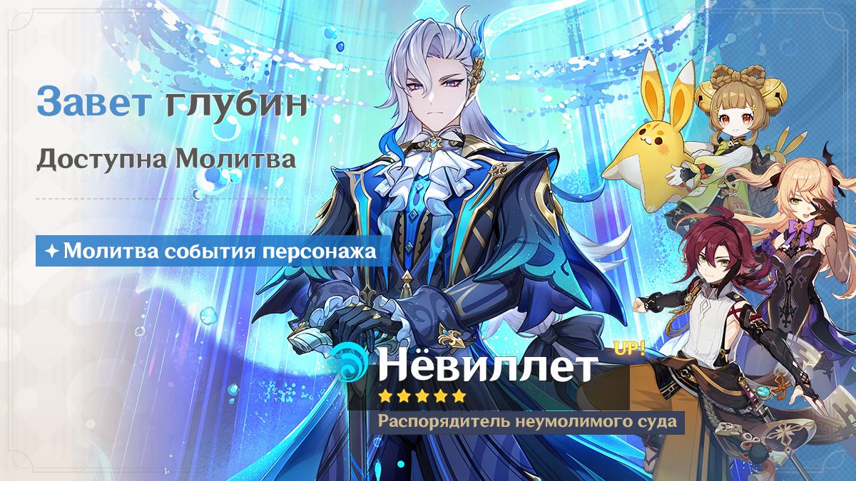 Завет глубин Genshin Impact Вики Fandom