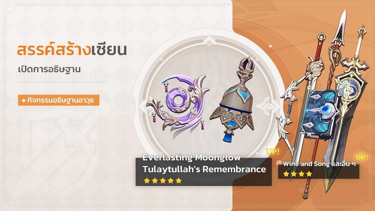 สรรค์สร้างเซียน 2023-07-25 | Genshin Impact Wiki | Fandom