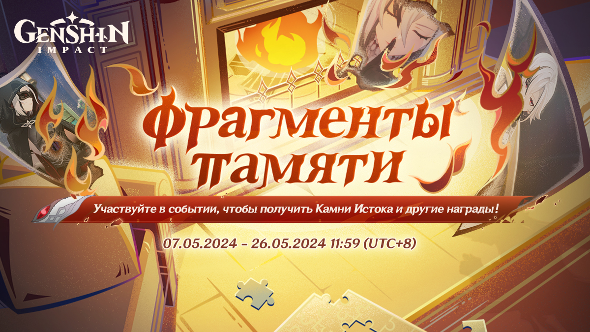 Фрагменты памяти Genshin Impact Вики Fandom