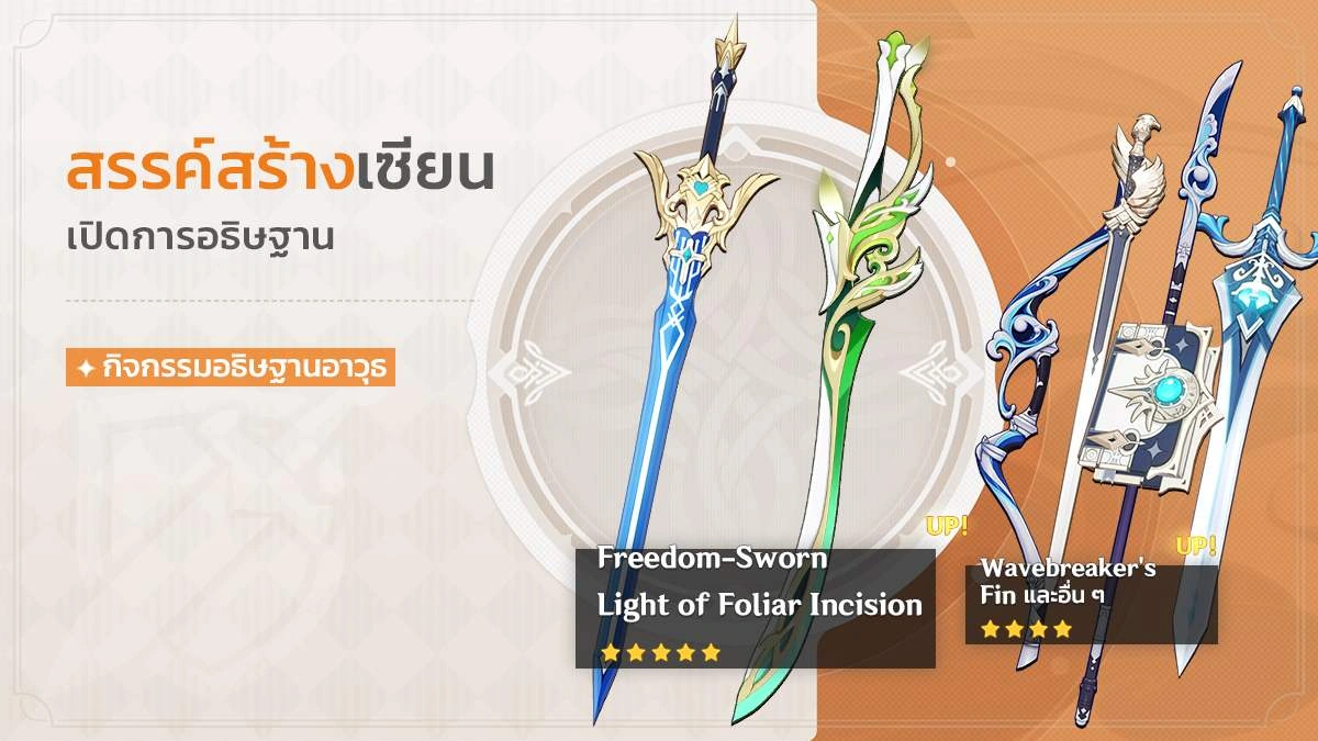 สรรค์สร้างเซียน 2023-06-13 | Genshin Impact Wiki | Fandom