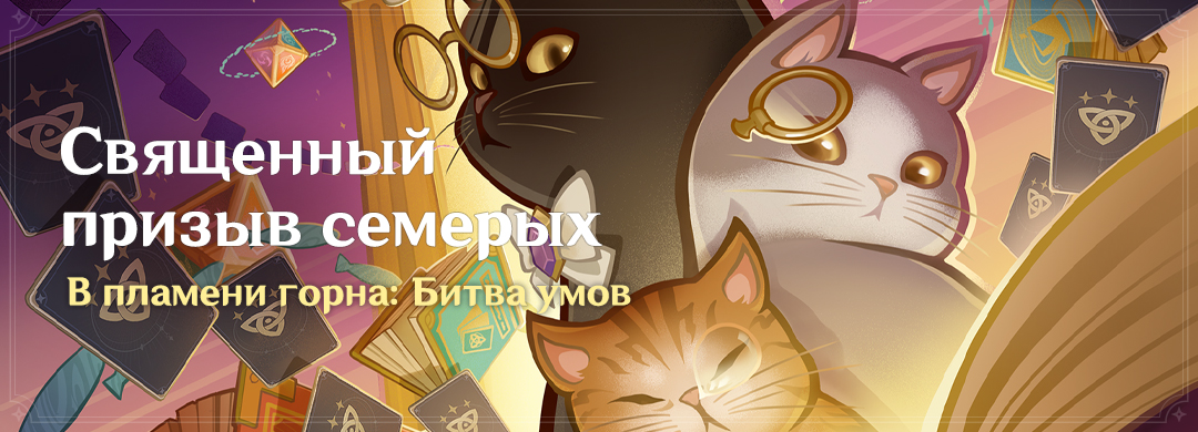 В пламени горна Битва умов Genshin Impact Вики Fandom