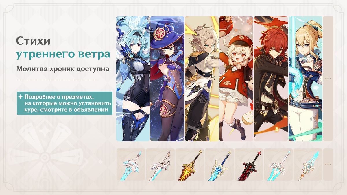 Стихи утреннего ветра Genshin Impact Вики Fandom