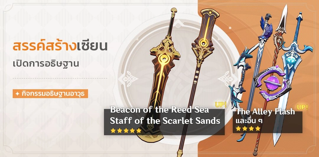 สรรค์สร้างเซียน 2023-03-01 | Genshin Impact Wiki | Fandom