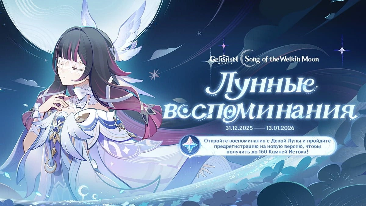 Лунные воспоминания | Genshin Impact Вики | Fandom