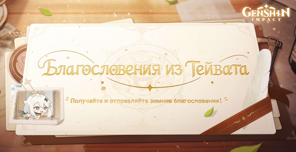 Благословения из Тейвата Genshin Impact Вики Fandom