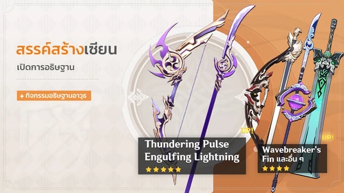 สรรค์สร้างเซียน 2024-01-09 | Genshin Impact Wiki | Fandom