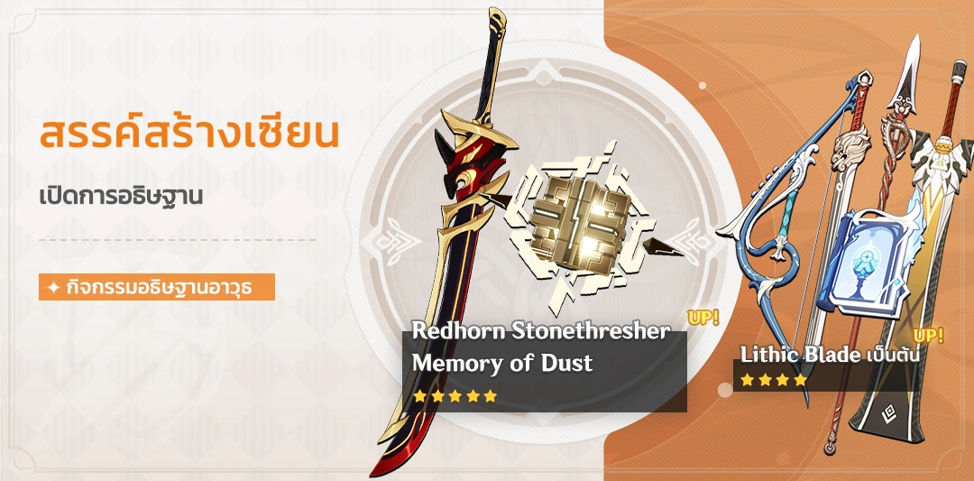 สรรค์สร้างเซียน 2022-06-21 | Genshin Impact Wiki | Fandom