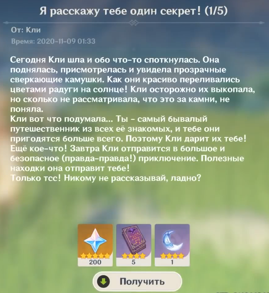 Письма Кли Genshin Impact Вики Fandom