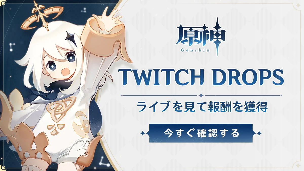 Twitch Drops Ver.2.7 | 原神 Wiki | Fandom