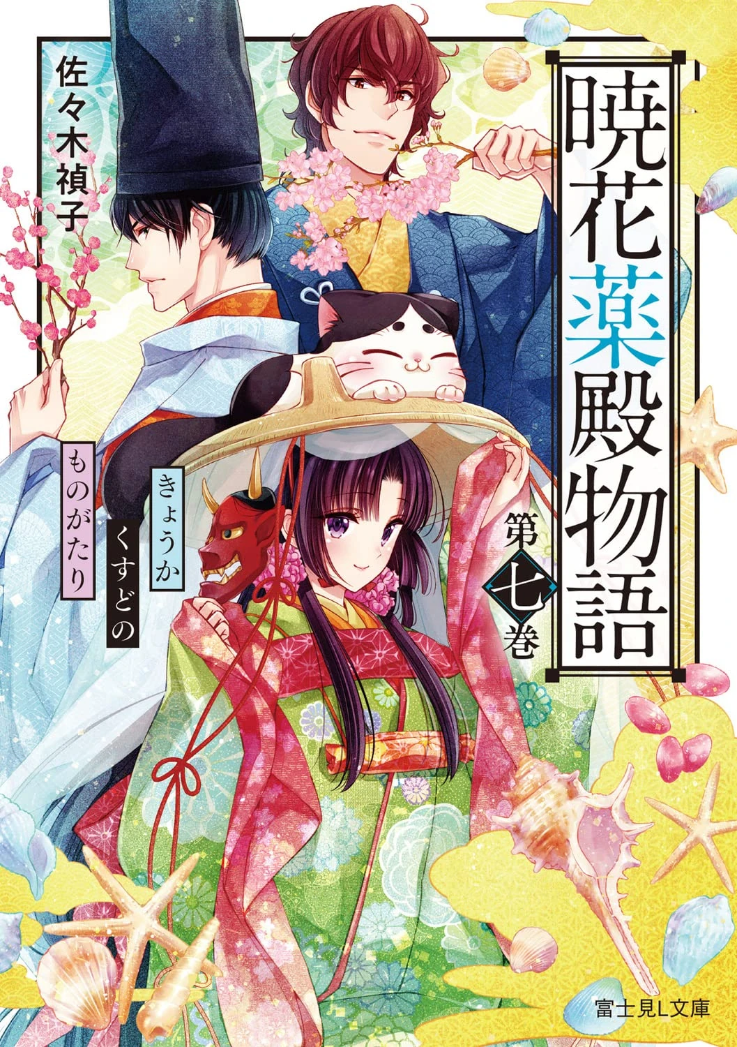 Kyouka Kusudono Monogatari | K Novels Wiki | Fandom