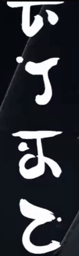 Inazuman Script/Texts | Genshin Impact Wiki | Fandom