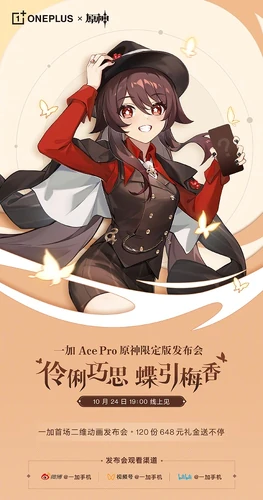 Genshin Impact × OnePlus | Genshin Impact Wiki | Fandom