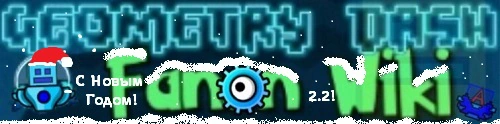 Обновления | Geometry Dash Fanon вики | Fandom
