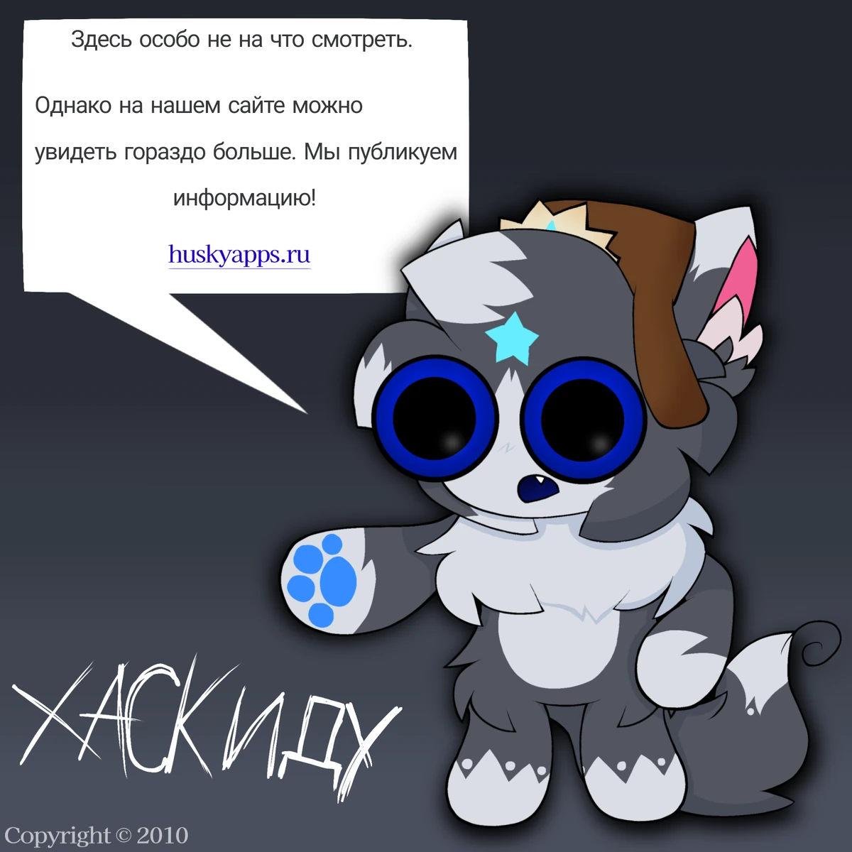 Huskidu (Хускиду) | Lost Episode Creepypasta Wiki | Fandom