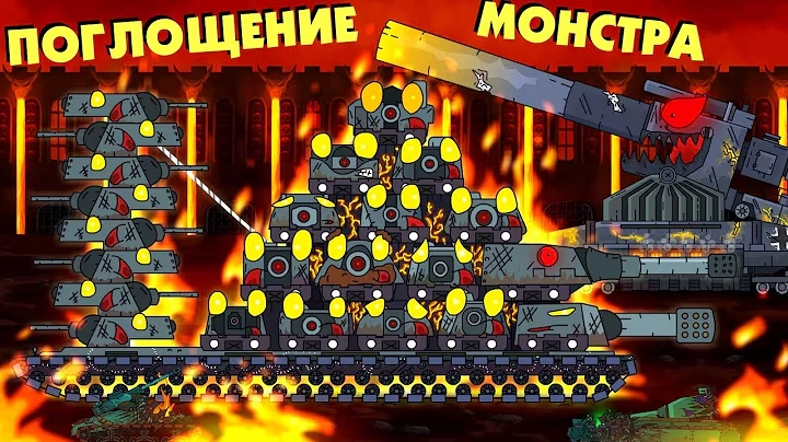 Поглощение монстра | Gerand вики | Fandom