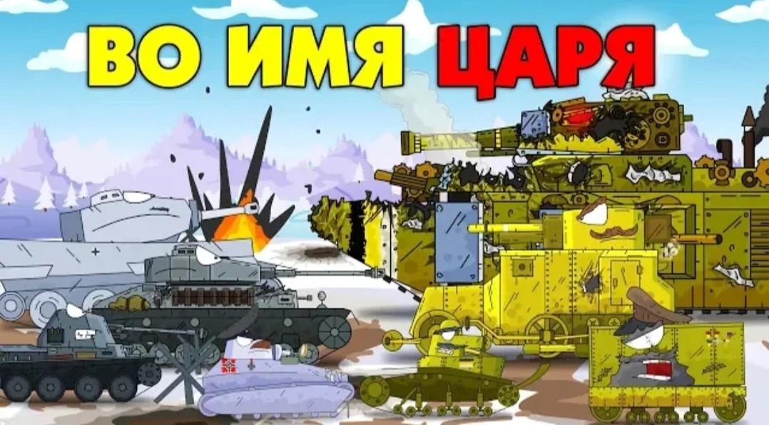 Во имя Царя | Gerand вики | Fandom