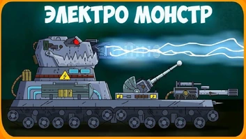 Electro Monster | Gerand (Youtuber) Wiki | Fandom